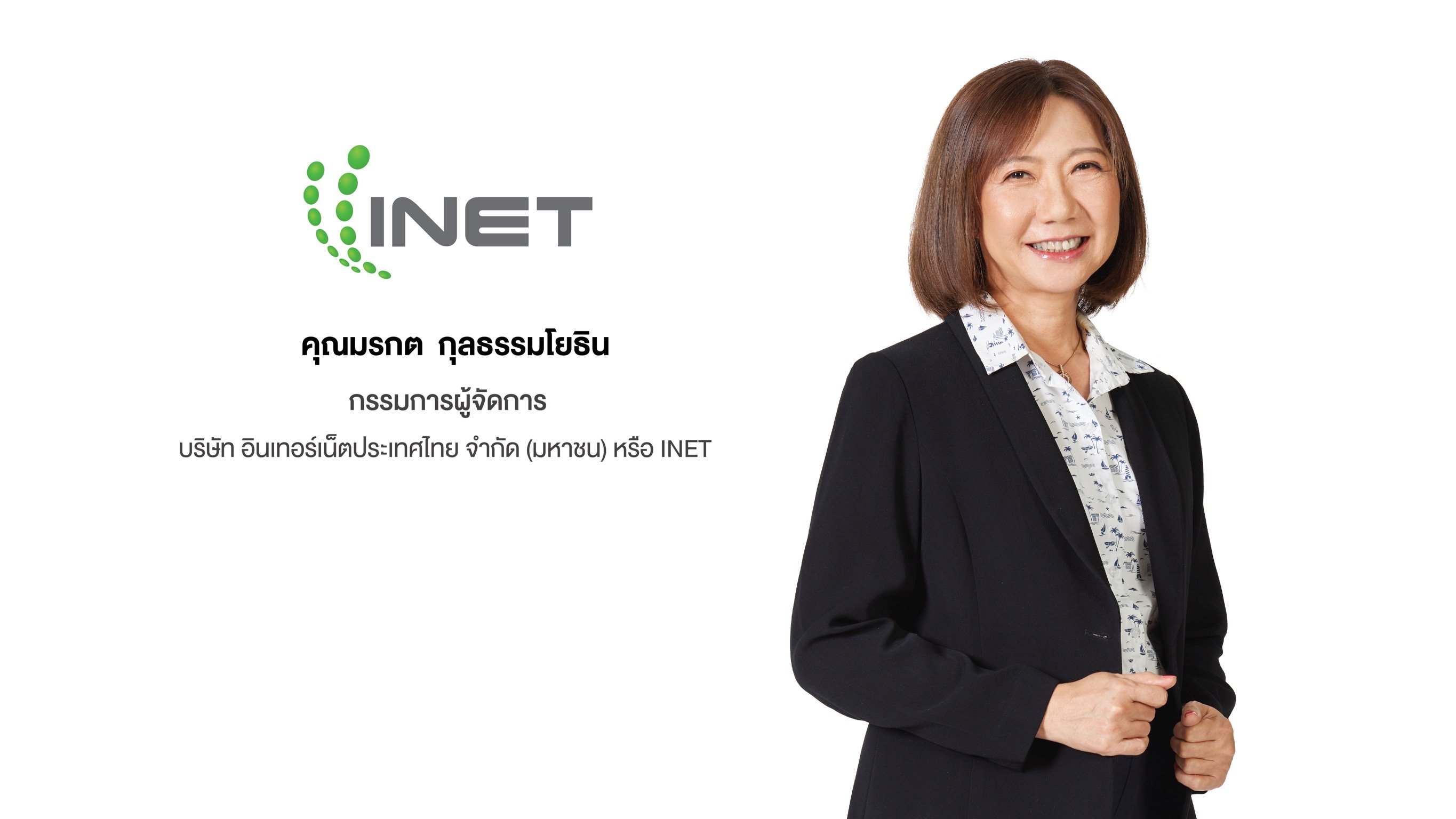 INET โชว์ฟอร์มสุดแกร่งผลงาน 9 เดือน กำไรสุทธิ 207.52 ล้านบาท โต 56.69% ปลื้มรายได้ Digital ...